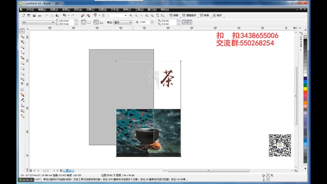 cdr平面设计—版式作业点评(一)
