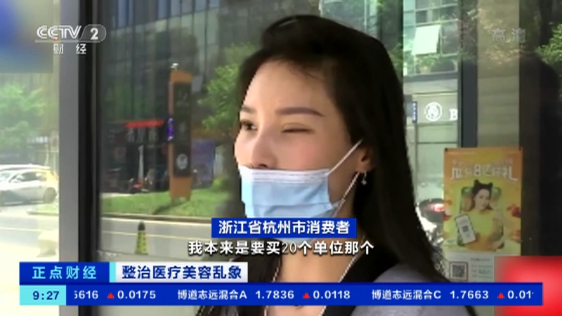 [正点财经]整治医疗美容乱象 零基础医美速成班仅四到六天 警惕“打针...