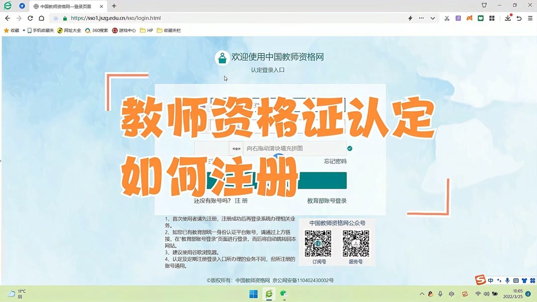 教师资格证认定网报第一步如何注册