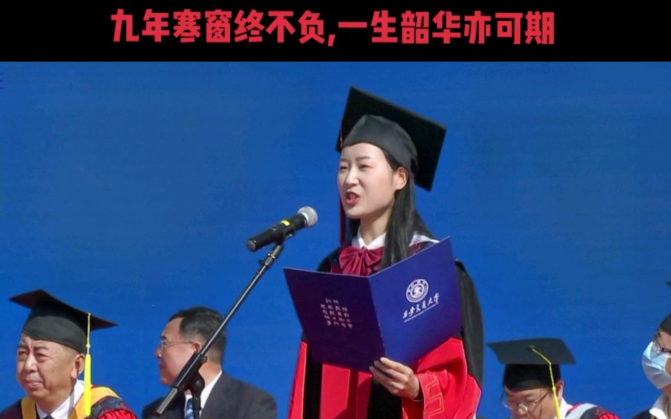 西安交通大学2022届毕业典礼,优秀博士生代表邓玉皎讲话