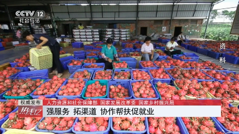 ...人力资源和社会保障部 国家发展改革委 国家乡村振兴局 强服务 拓...
