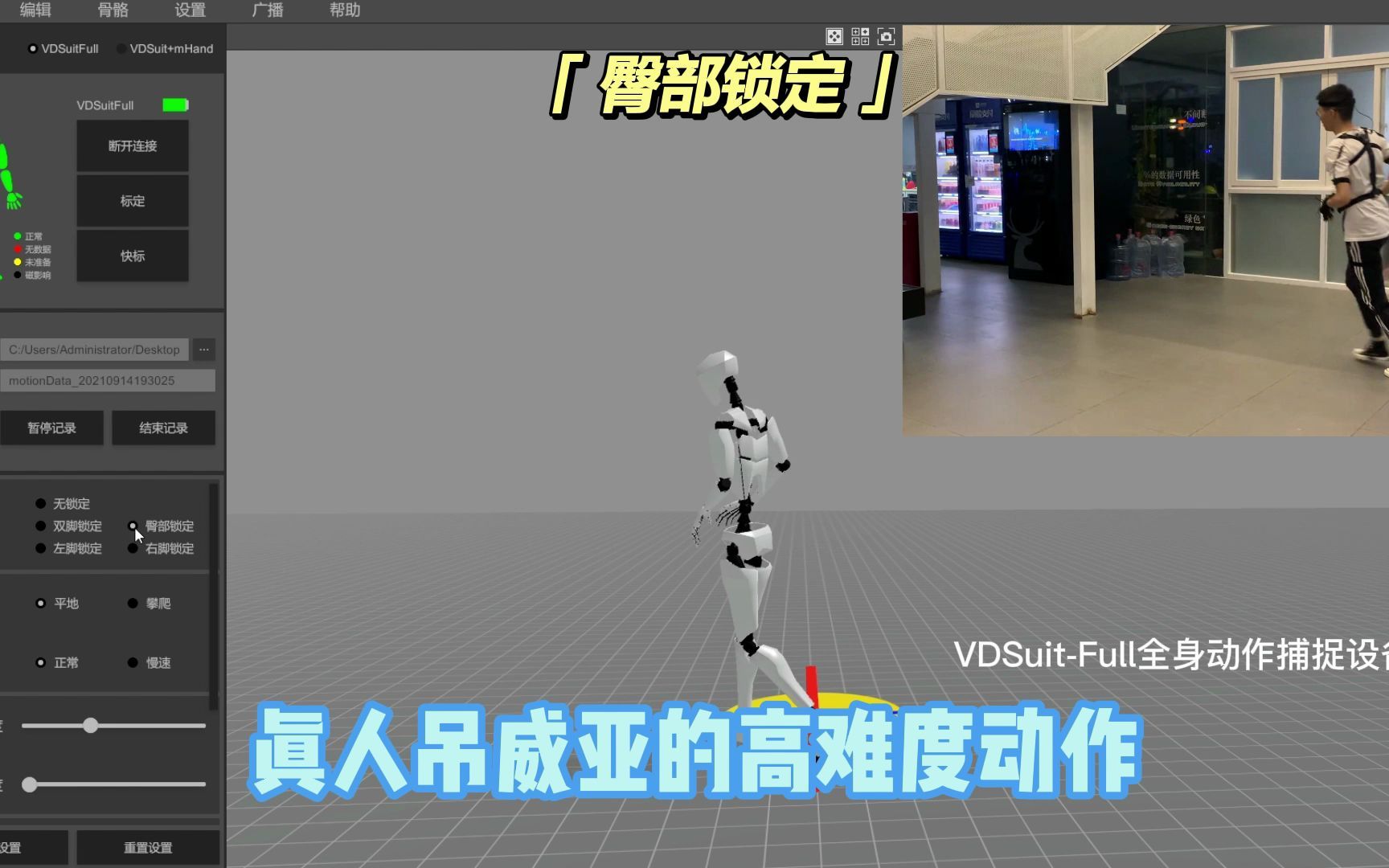 VDSuit全身动作捕捉设备VDMocap动捕系统动作录制