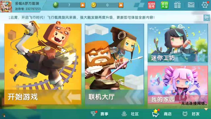 迷你世界4399万人号。