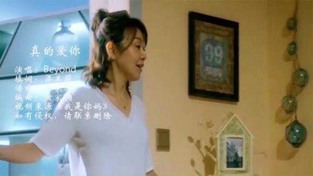 Beyond经典歌曲《真的爱你》,表达出大爱无疆的母爱