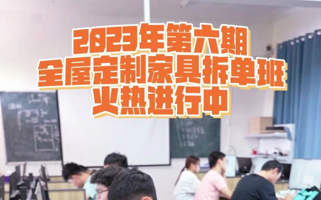 第六期家具设计拆单班,每一位学员都在勤奋学习,孜孜不倦,愿前程似锦,...