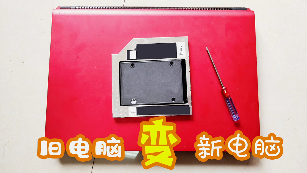 旧电脑又卡又慢,花240元换个部件立即解决问题,差点被坑几千元