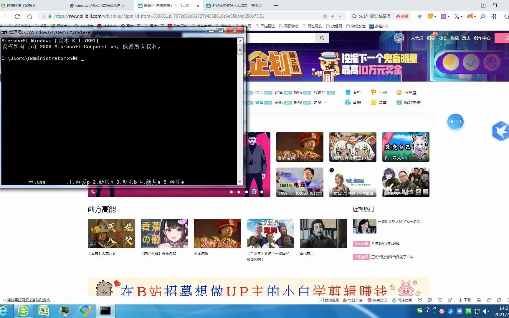 怎么用以cmd创建windows7隐藏账户