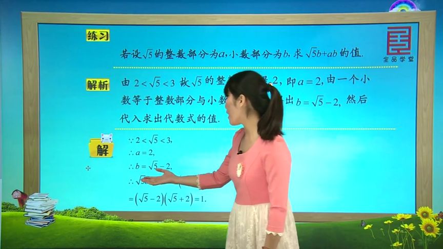 009二次根式的小数部分