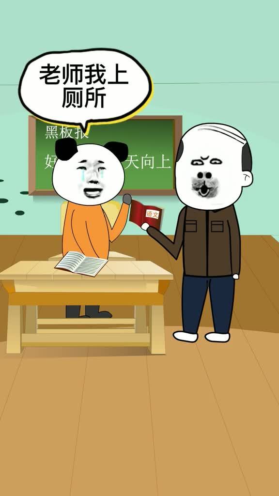 动画,搞笑:不同学生想上厕所!