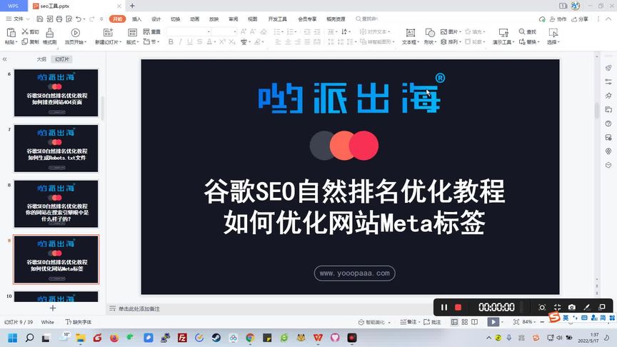 如何优化网站的Meta标签?谷歌SEO优化新手教程