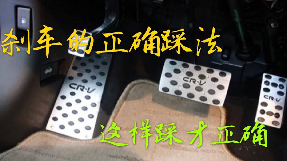 你会踩刹车吗?学会这几个技巧你才是老司机