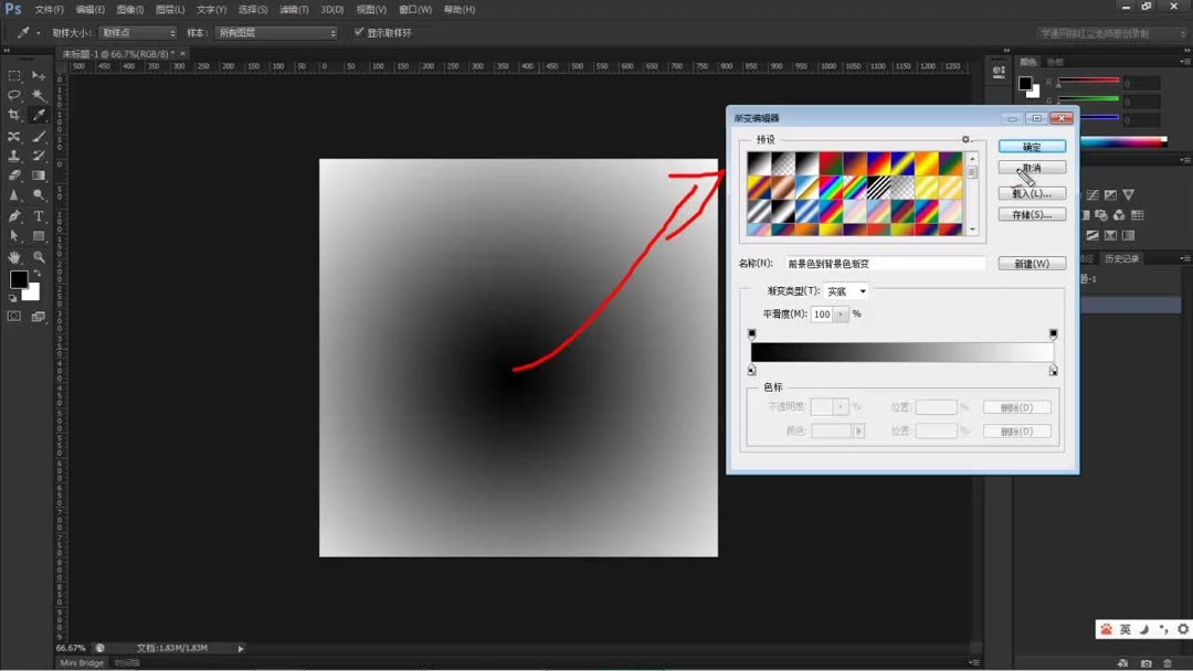 29、油漆桶与渐变工具的使用 ps渐变视频教程 Photoshopcs6教程