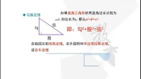 爱剪辑-初二数学勾股定理及其逆定理