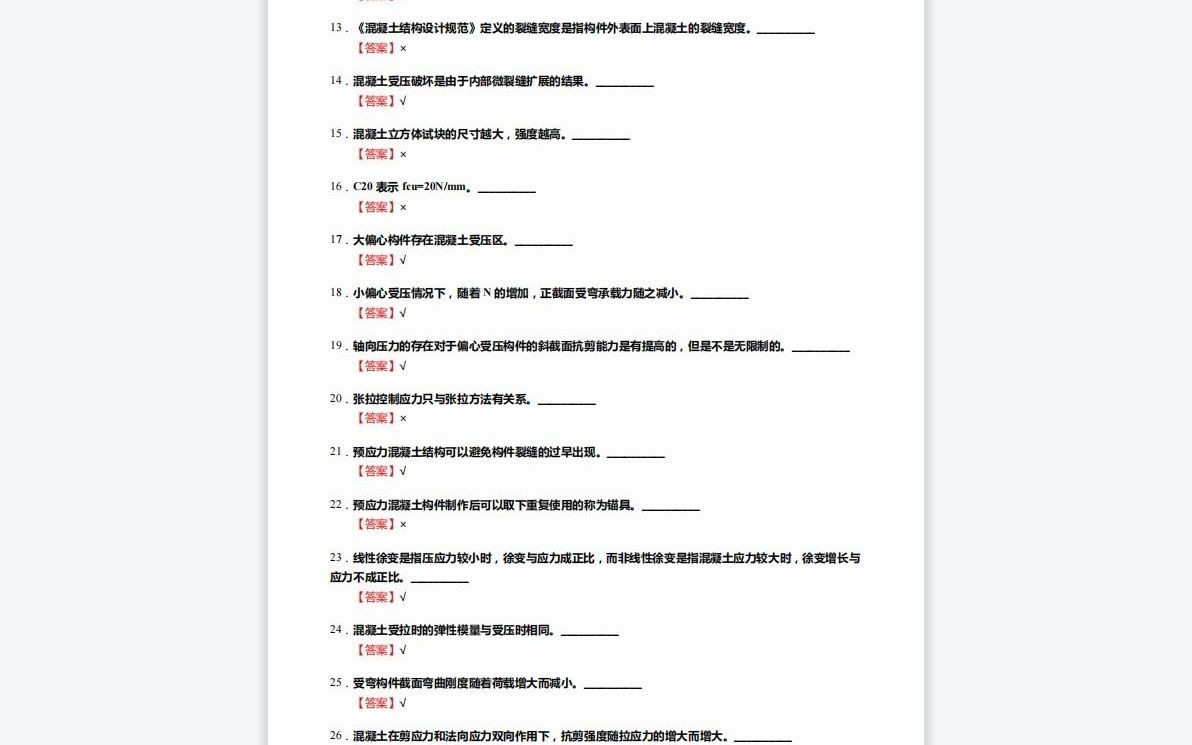 F104054【复试】2023年东北石油大学085900土木水利《复试混凝土...