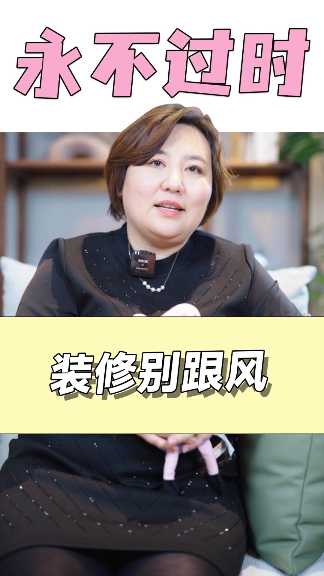 ...永不过时的设计到底是什么?网红设计真的那么好吗?锤姐劝您:家是...