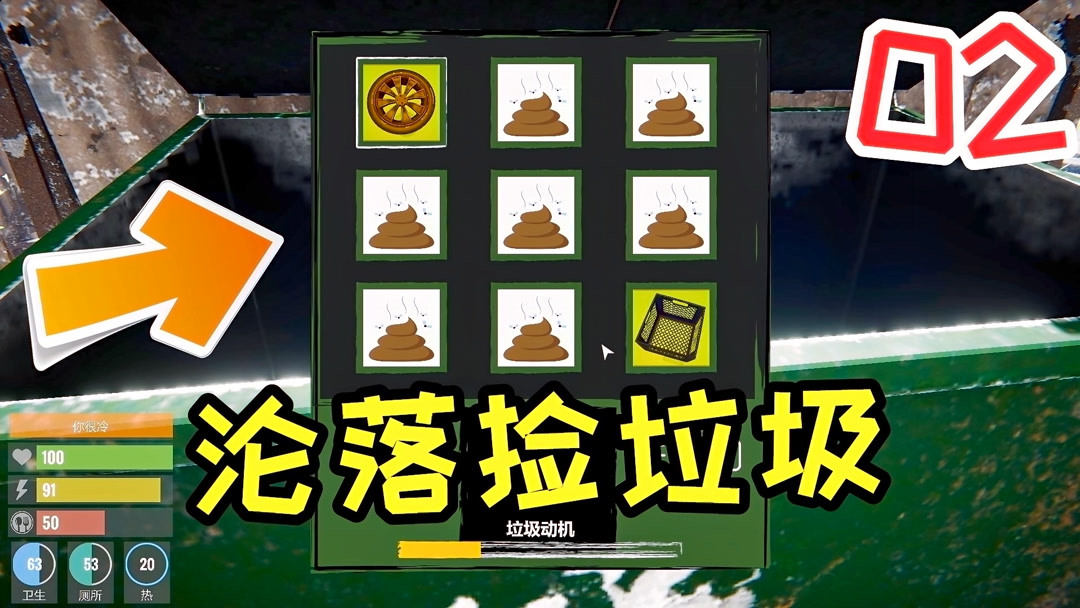 主播模拟器02:最惨游戏主播!沦落到街头去捡垃圾!