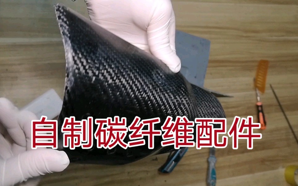 纯手工制作一个天蝎排气管碳纤维防烫盖