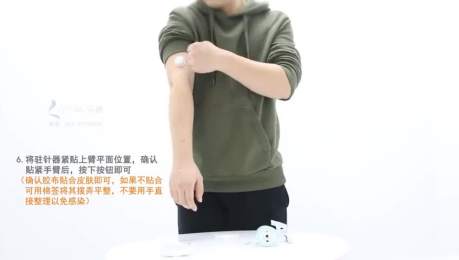 颐健安动态血糖仪佩戴步骤