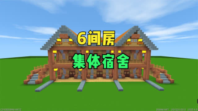 迷你世界:玩家集体宿舍,整整6间房,是不是很nice!