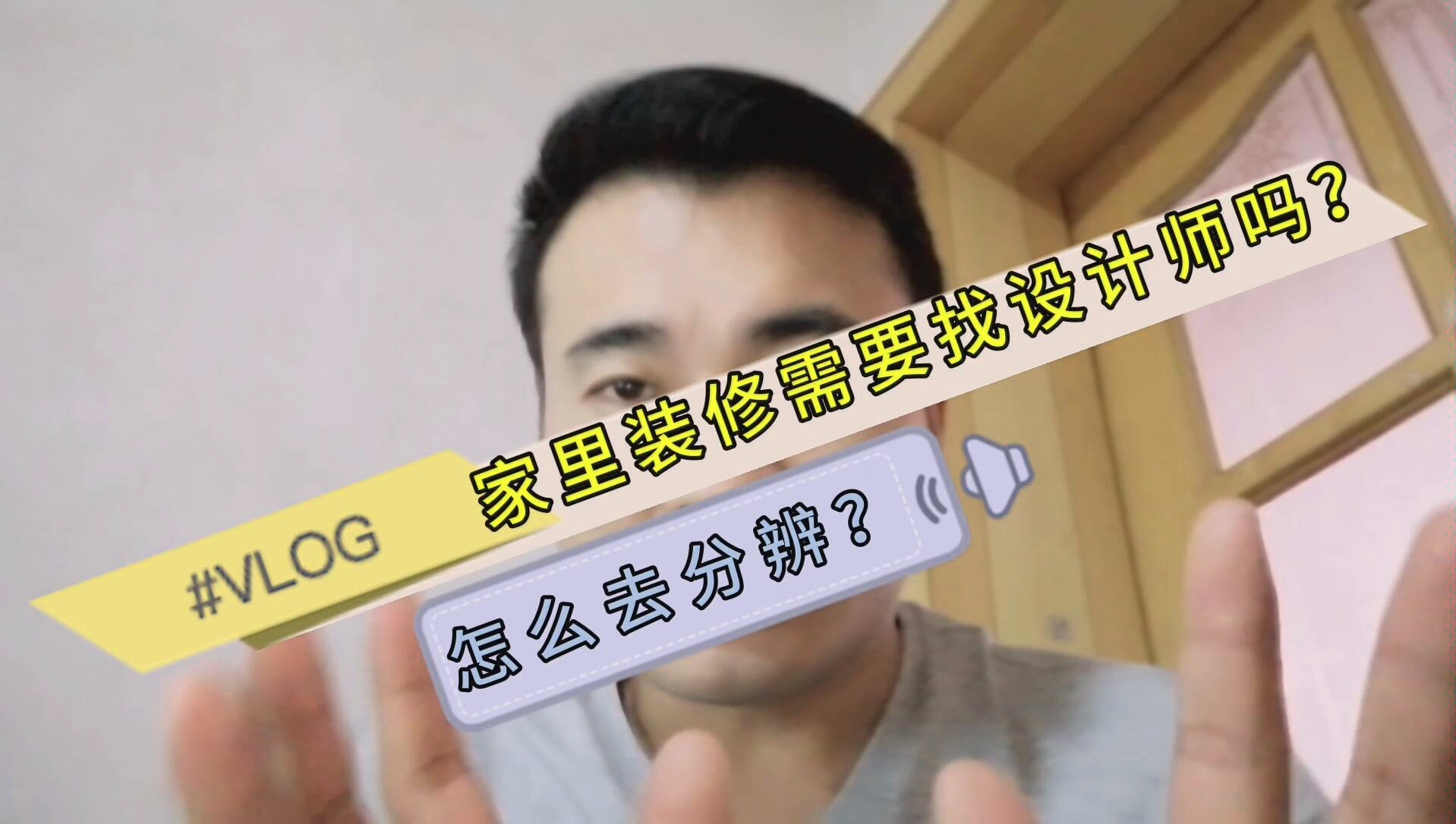 家里装修需要找设计师吗?
