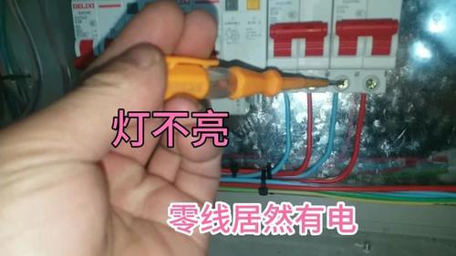 合上开关,火线零线电笔测试都亮灯?照明不亮,怎样回事,看我是