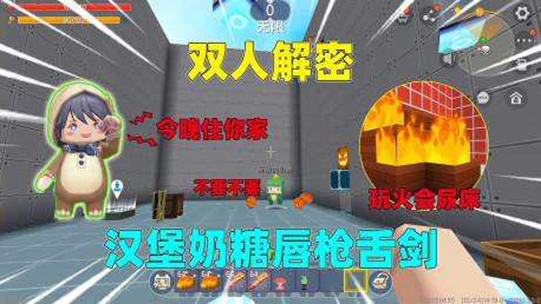 迷你世界:双人解密!汉堡奶糖唇枪舌剑,跑酷烧木板找开关