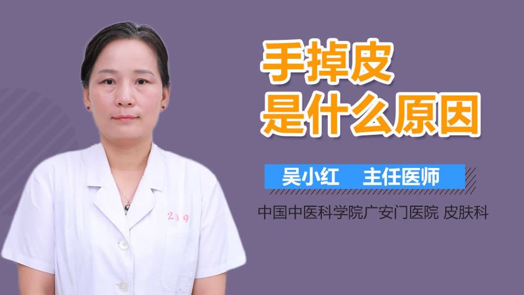 手掉皮是什么原因?背后的"黑手",应早点揪出