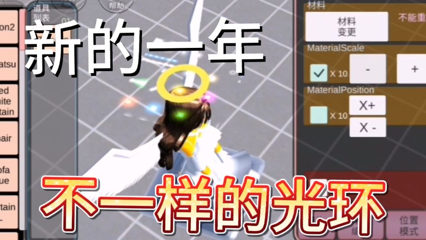 樱花校园模拟器教程04:新的一年不一样的光环