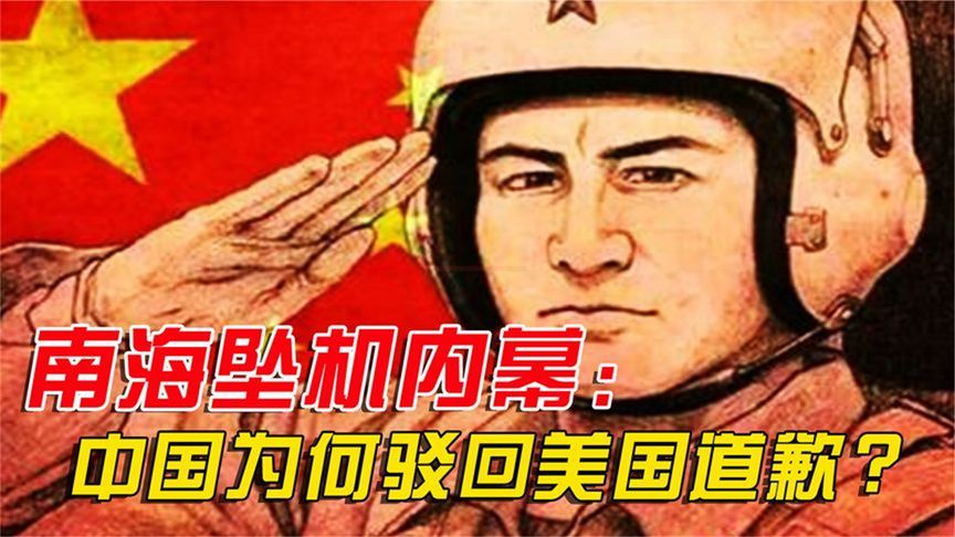 美国恶人先告状?南海撞机中国截获绝密资料美方战机被大卸八块