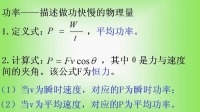 高一物理 第17集 功和功率习题课