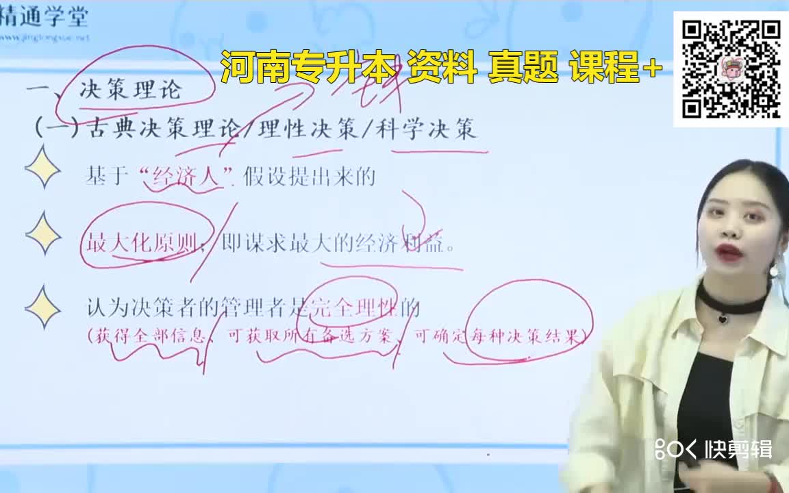 2022年河南专升本 管理学