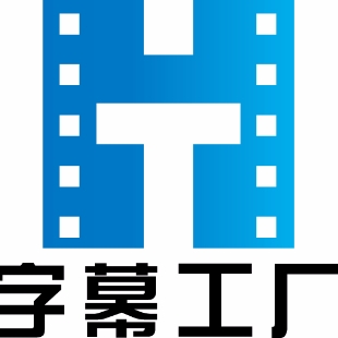 字幕通专业字幕平台 