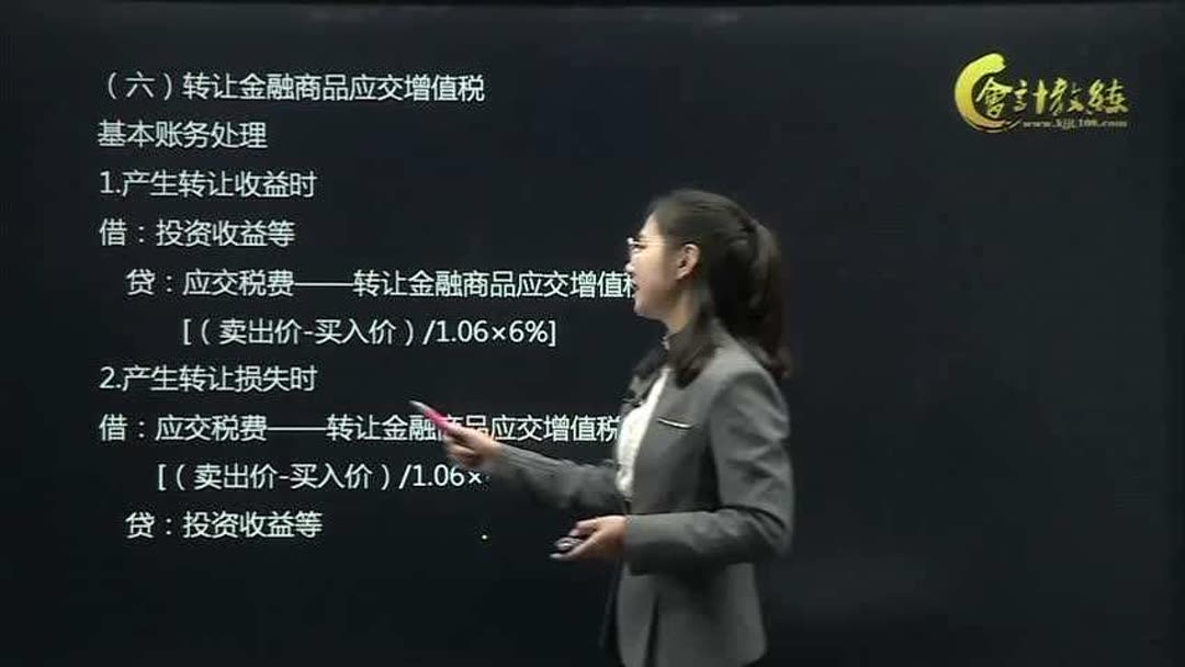 交易性金融资产的账务处理_交易性金融资产分录_转让金融商品应