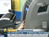 [第一时间]出行服务站 网购火车票30分钟内须付款