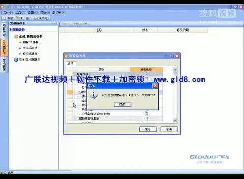 广联达加密狗复制破解版免费下载