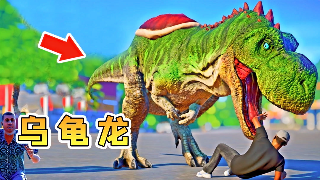 侏罗纪世界29:乌龟龙登场!史上最强防御,身披坚硬外壳