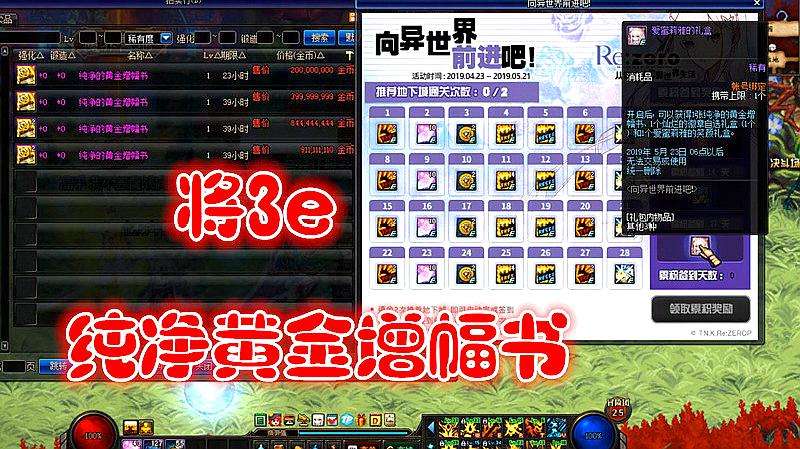 DNF:签到活动比预告的更香,纯净黄金增幅书,或将能卖3E!