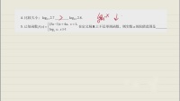 第十一次课作业对数运算和对数函数.MP4