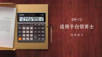 卡西欧 Casio DH-12(按键操作)