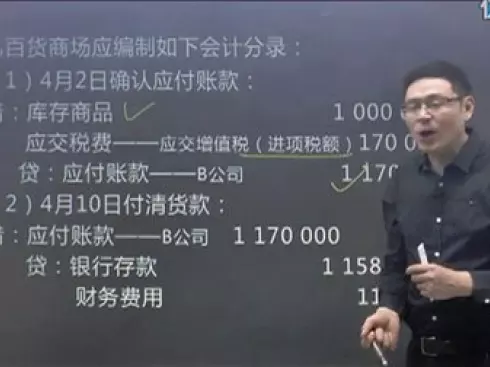 初级会计实务2-1短期借款