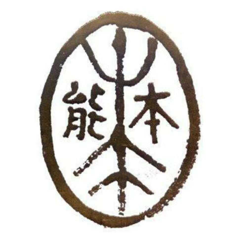 大医传承郭生白 