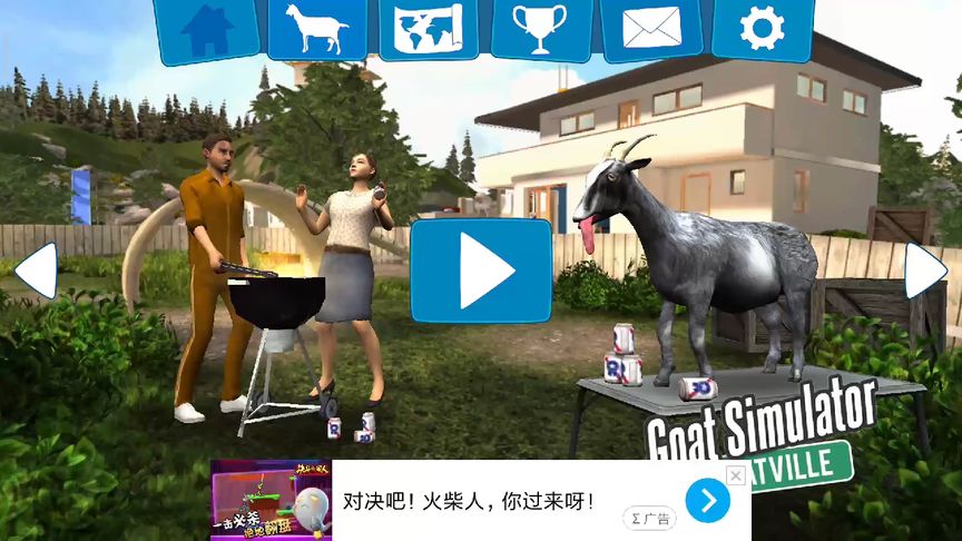 今日教大家如何在模拟山羊中获得欢呼羊,旋风羊和恶魔羊。