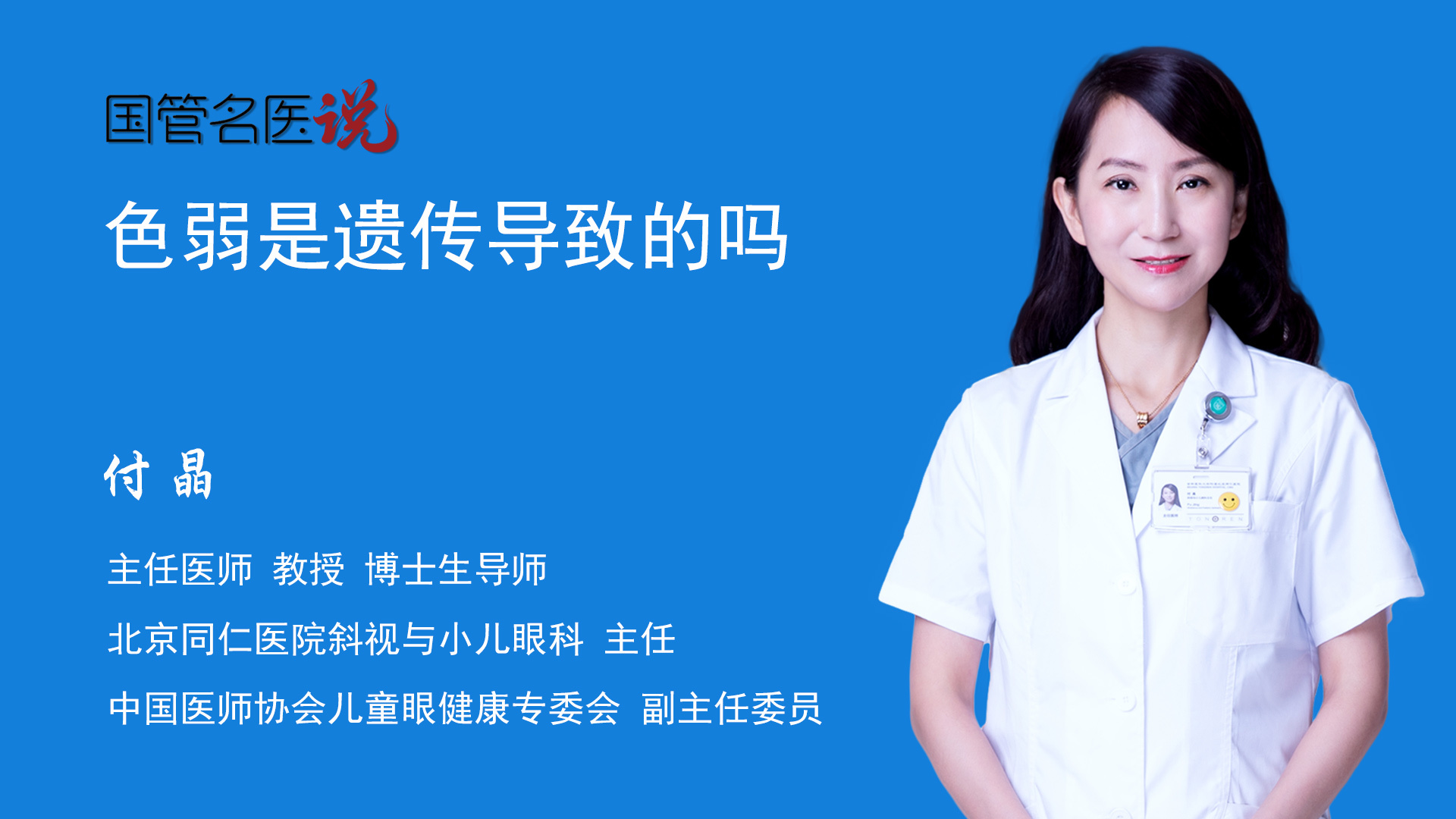 色弱是遗传导致的吗