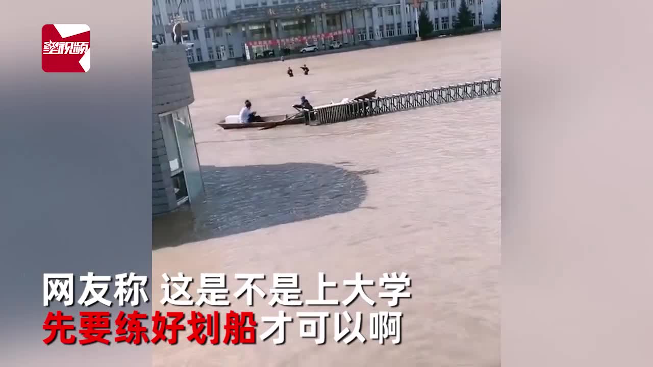 开学得先学划船!黑龙江一高校积水没过台阶,学生坐船进教学楼