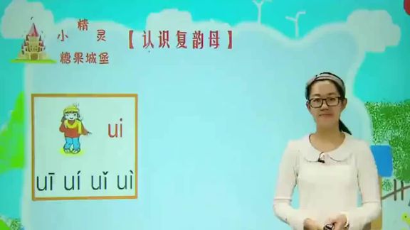 一年级汉语拼音:掌握这些简单声母表韵母,帮助孩子参加期末考