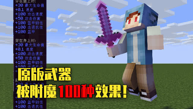 我的世界:剑被附魔上100种魔咒,数值竟如此夸张!