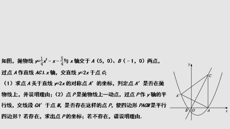 九年级数学:二次函数中考压轴题汇总,动点问题如何解决