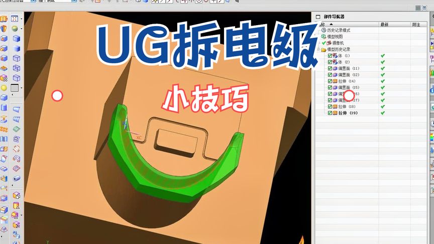 拆电极小技巧一对一辅导