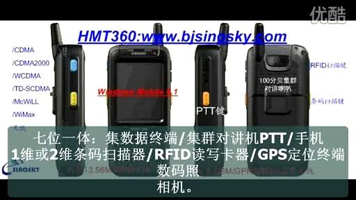 工业级手持无线数据采集终端HMT360