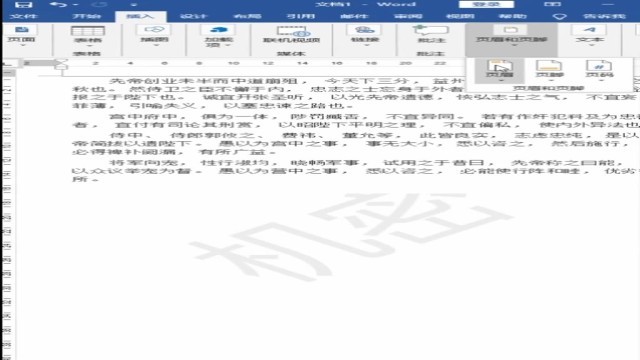 教你快速去掉文档上讨厌的水印
